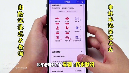 车辆出险记录怎么查?事故车出险记录怎么查?