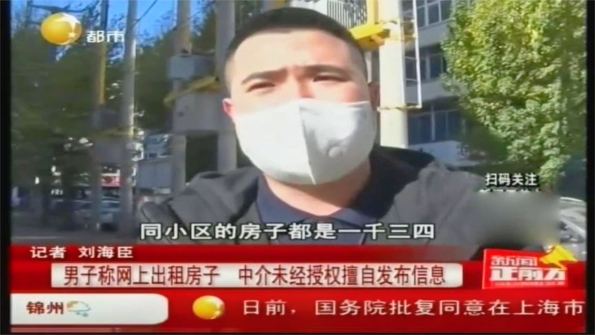 男子称网上出租房子,中介未经授权擅自发布信息