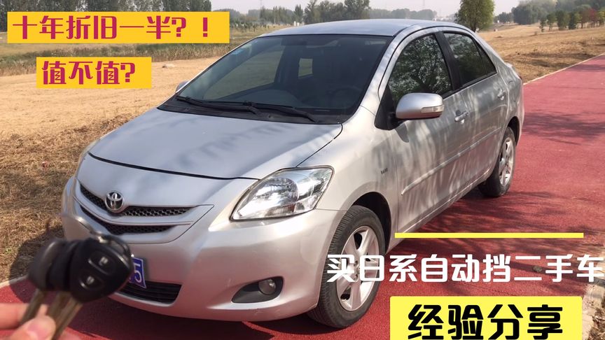 皮薄车轻空间小的十年老车值不值得买?预算有限买二手车该怎么选