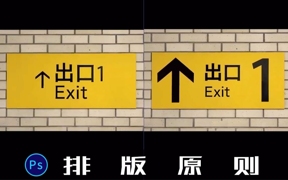 PS实用技能分享-文字排版4大原则,设计师一定要看的技巧!