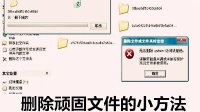 无法删除文件不用急,电脑管家帮你忙!