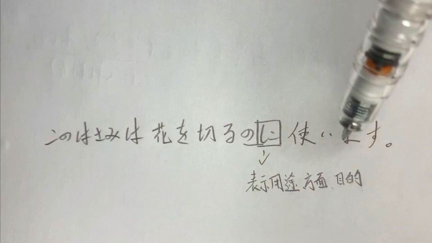 秒懂日语 日语语法に的用法(表示用途方面目的)