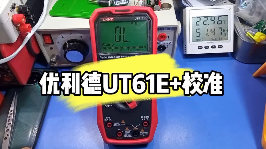 优利德UT61E+校准方法#电工 #万用表 #电路维修 #家电维修