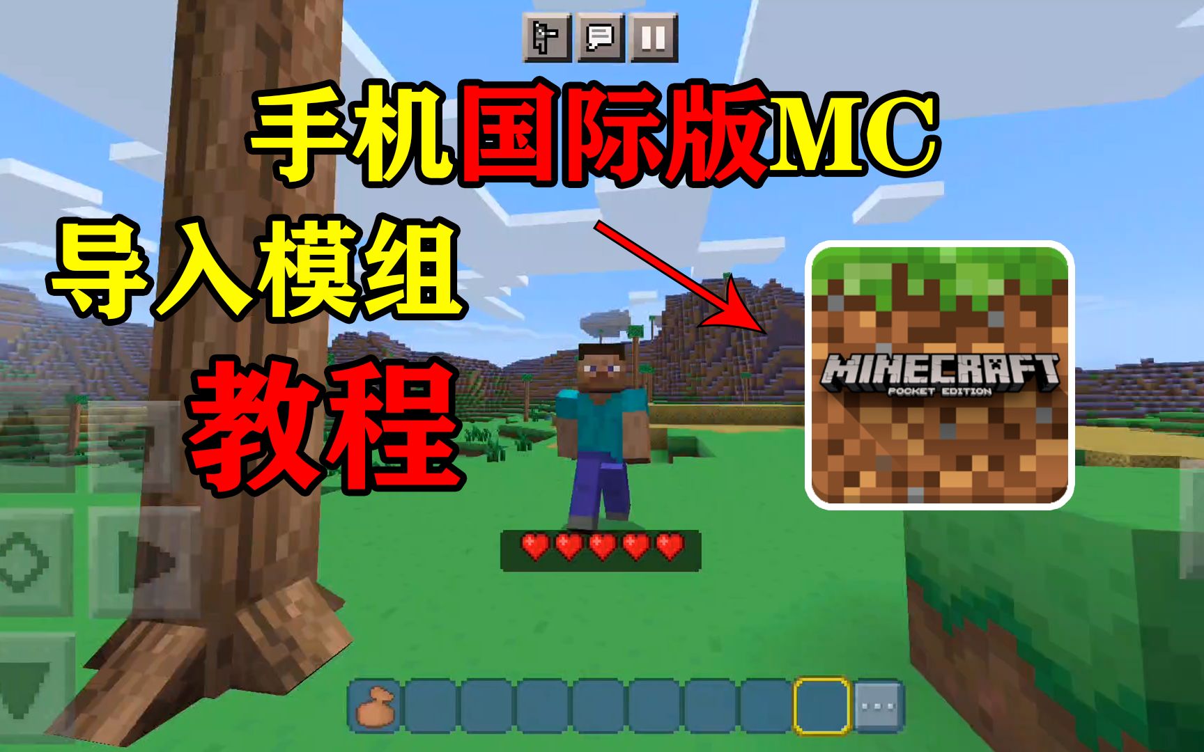 手机国际版我的世界导入模组教程