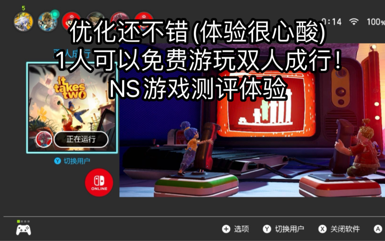 在Switch上独自游玩双人成行很离谱!心酸的背后