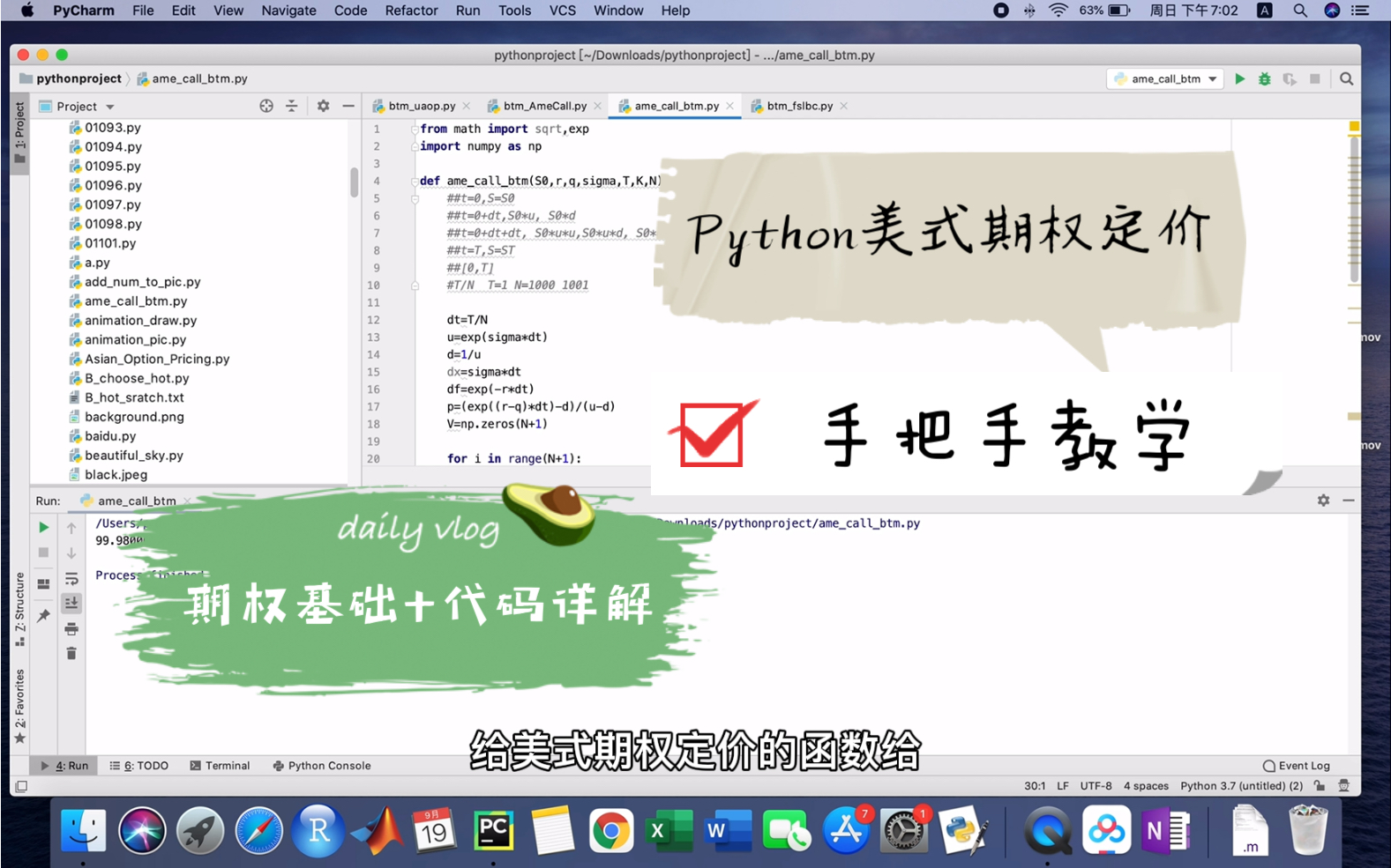 【建议收藏】Python美式期权定价-利用二叉树模型