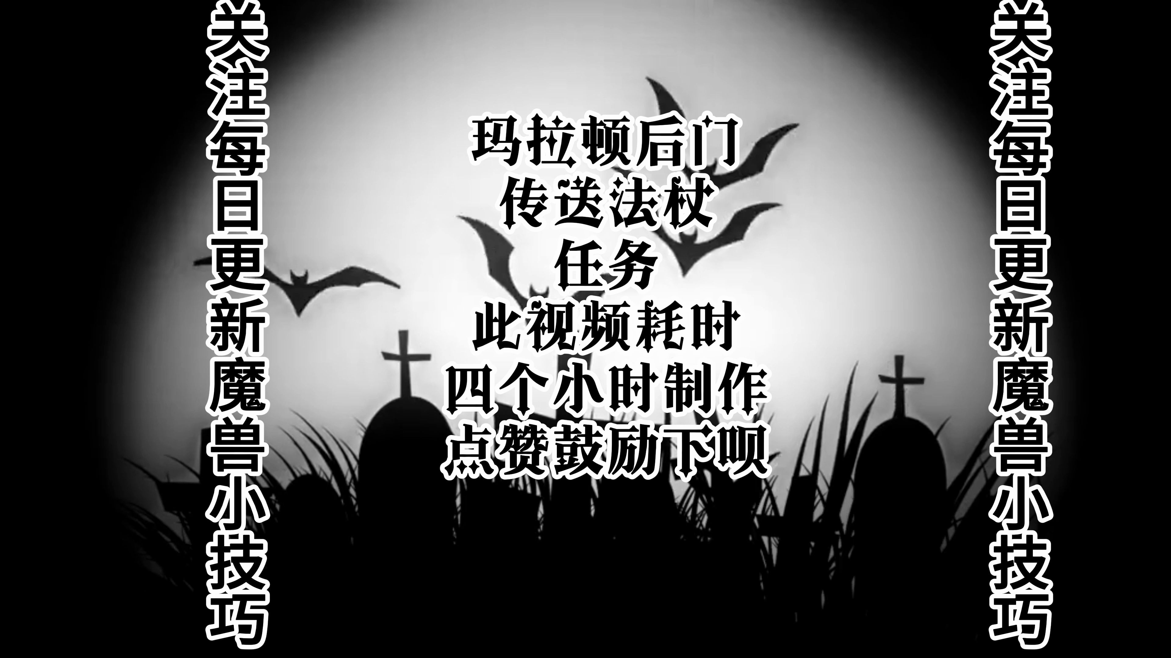 魔兽世界探索服P3阶段必做任务,玛拉顿的传说
