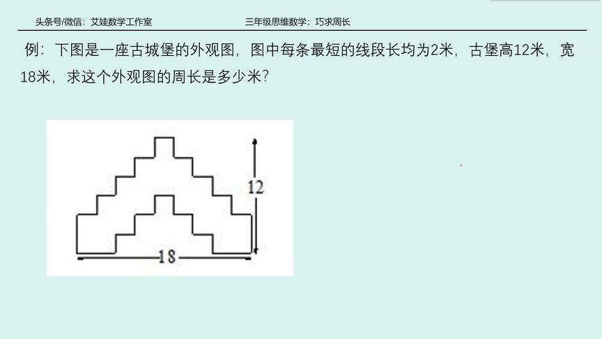 三年级数学:周长问题,楼梯形+陷阱型,不规则图形变成规则图形