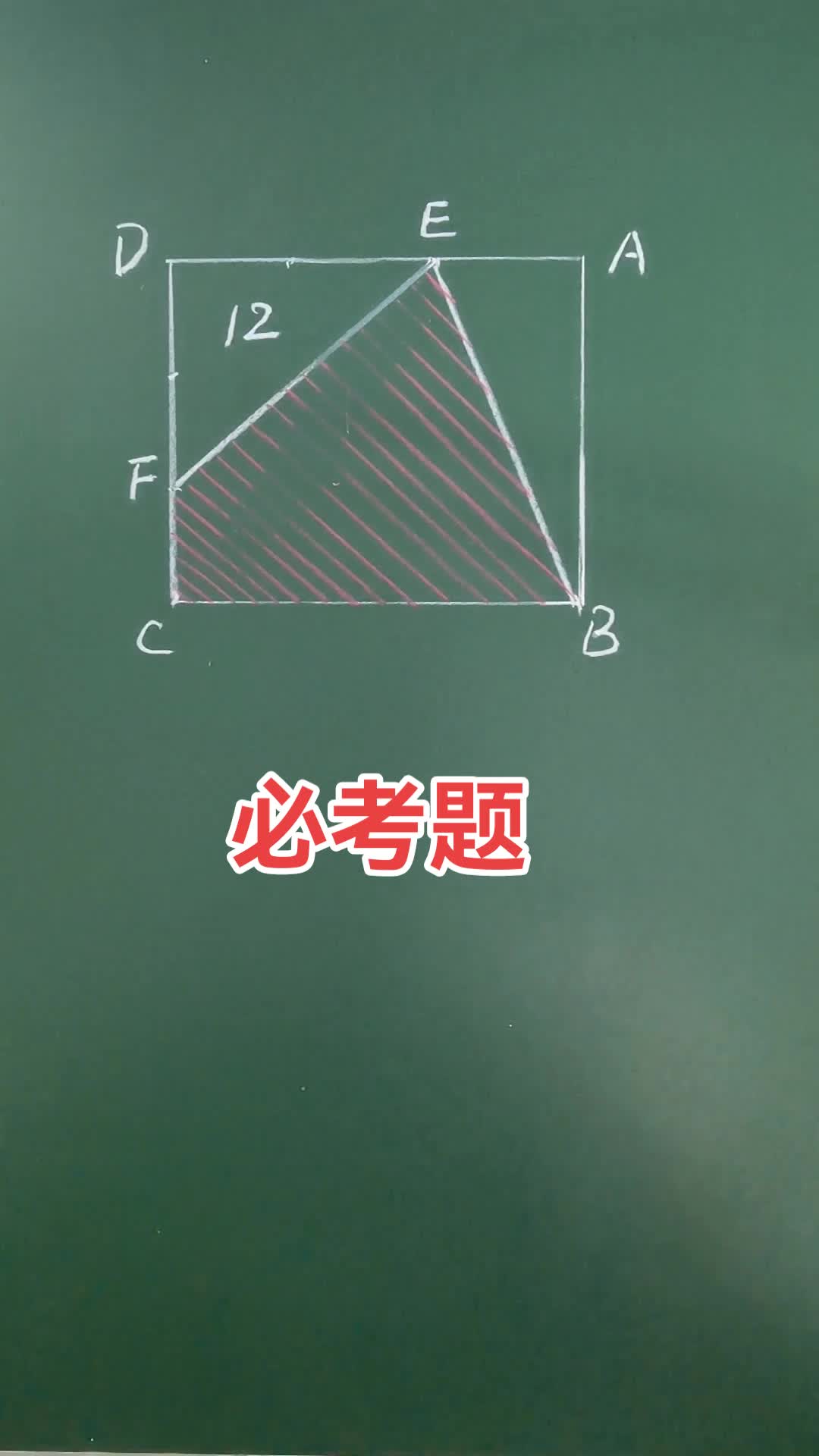 学会这些几何题,怎么考都不怕#每天跟我涨知识 #家长收藏 #小学数学 ...