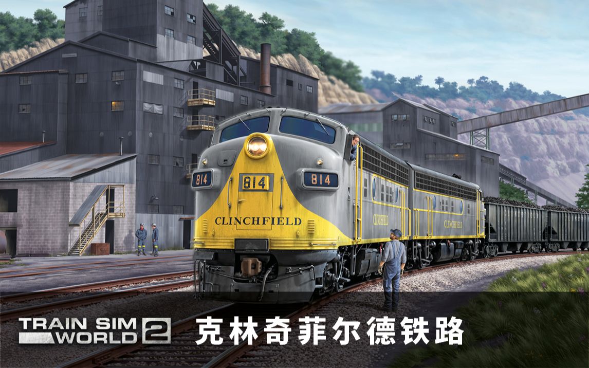 模拟火车世界2: 克林奇菲尔德铁路 I 在冬青小溪作业