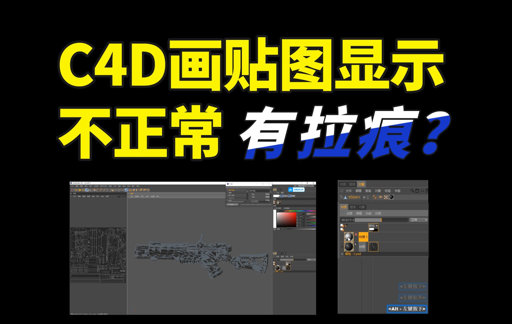 C4D画贴图显示不正常,有拉痕的解决方法!看完直接解决问题