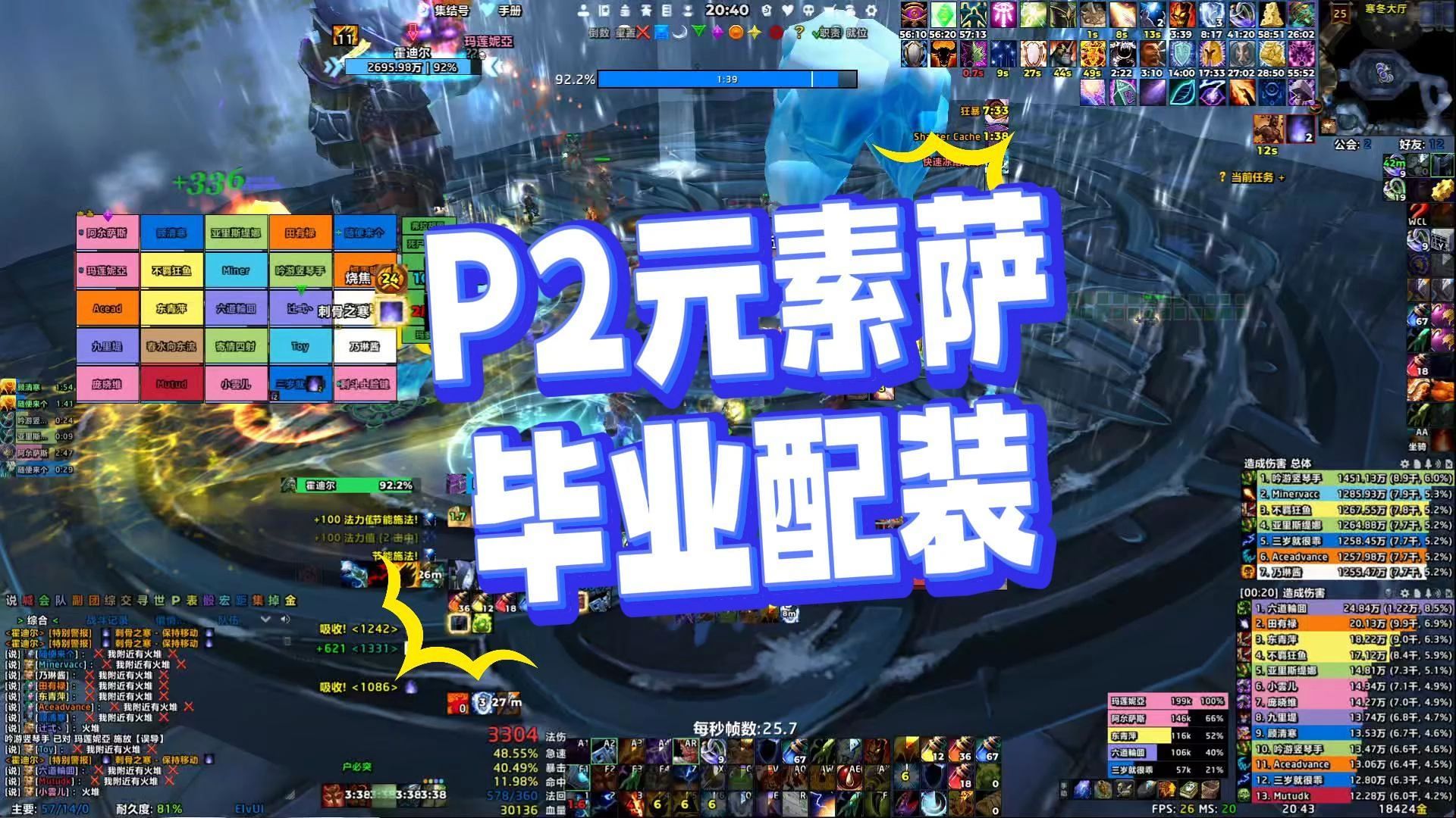 P2元素萨满祭司毕业配装推荐魔兽世界怀旧服WLK_哔哩哔哩bilibili_...