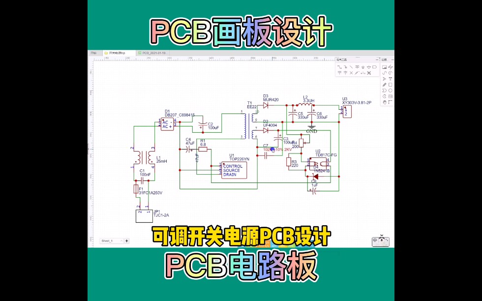 【PCB】 PCB电路板设计