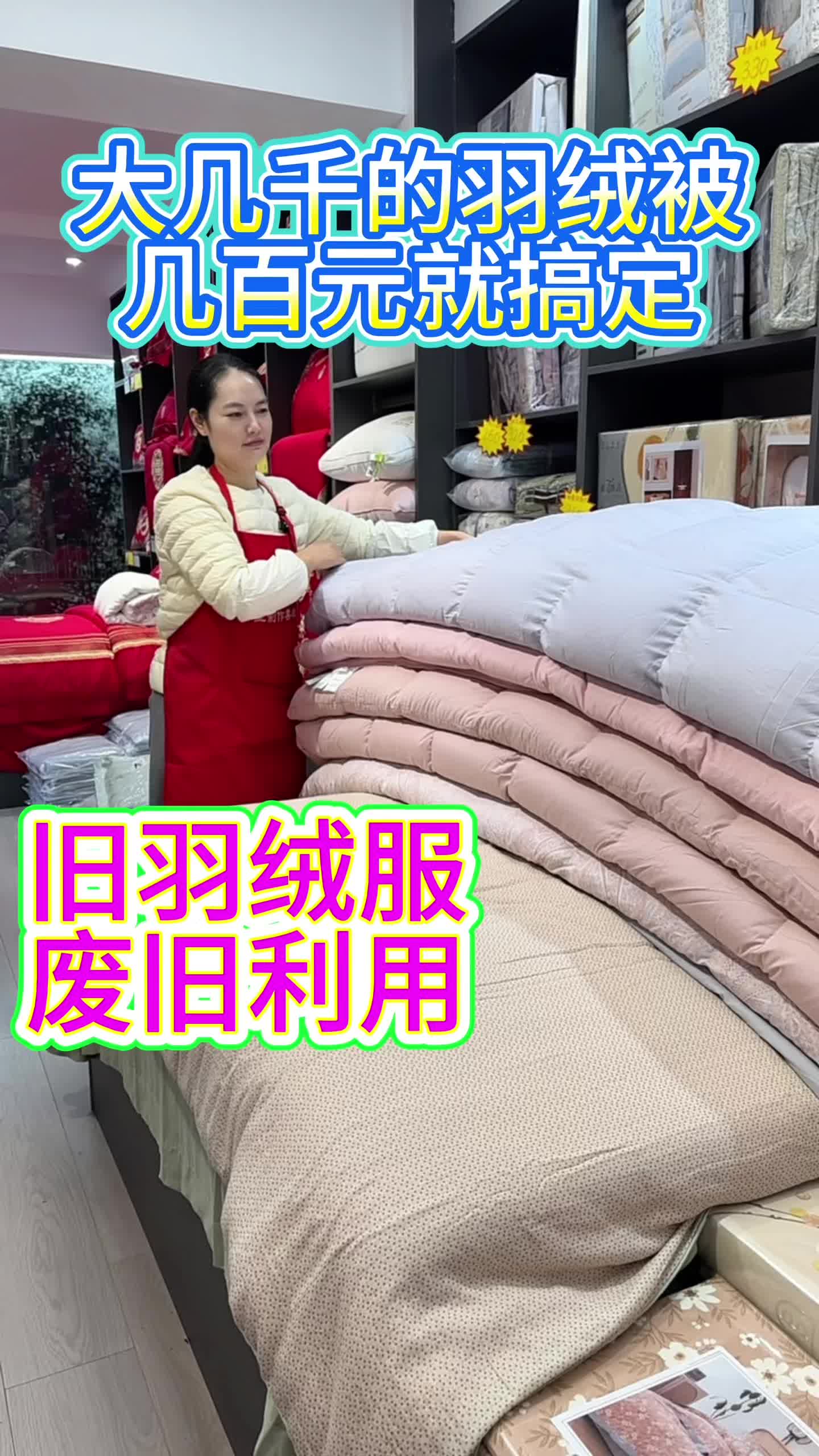 旧羽绒服改做羽绒被 家里过时的旧羽绒服可以废旧利用起来、改做成...