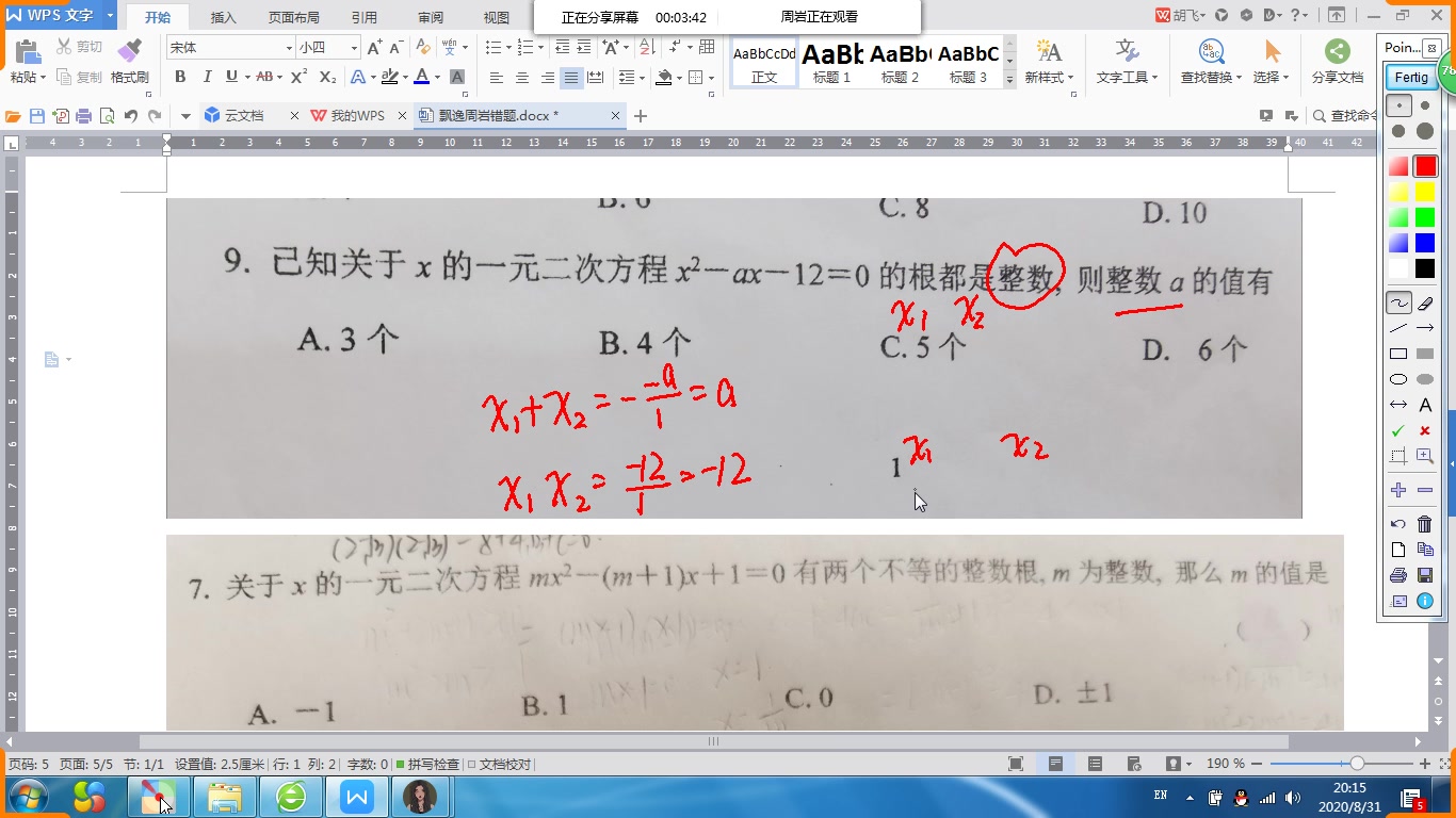 一元二次方程的整数解问题