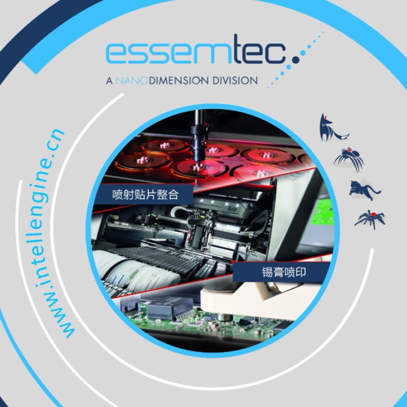 瑞士易胜ESSEMTEC 