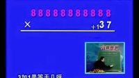 小学数学速算技巧★一分钟速算_手指速算法★一分钟速算20道题