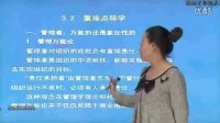经典教材 罗宾斯《管理学》视频 教程 全套 2014(于秀慧)