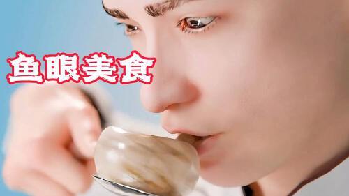 鱼眼暗藏玄机?奇葩操作解锁失传美味,动画揭秘舌尖奇迹!