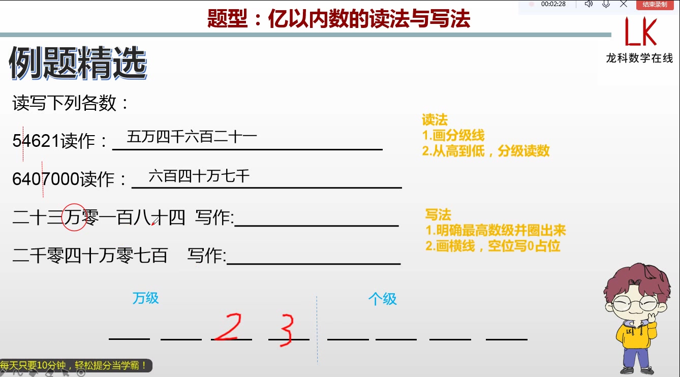 四年级上册:亿以内数的读法与写法(410072)