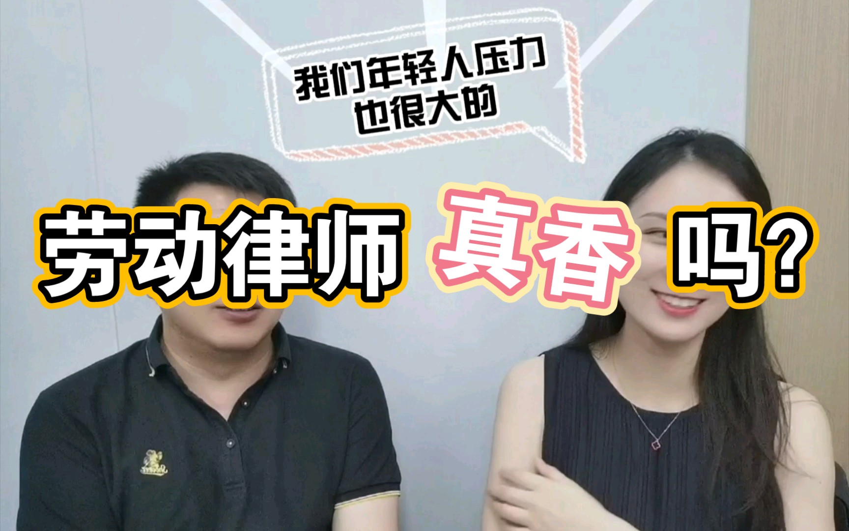 【劳动律师】真香吗?如何成为劳动法大咖,业务up(下集)