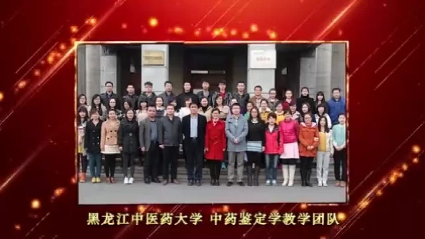 黑龙江中医药大学团队:找到沟通现代生物学与传统中医学的语言