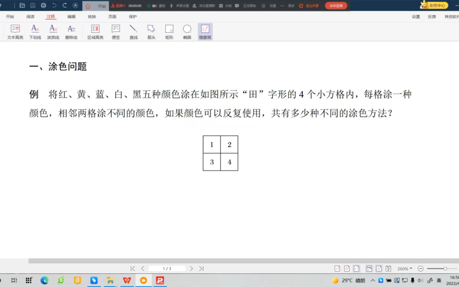 排列组合～染色问题