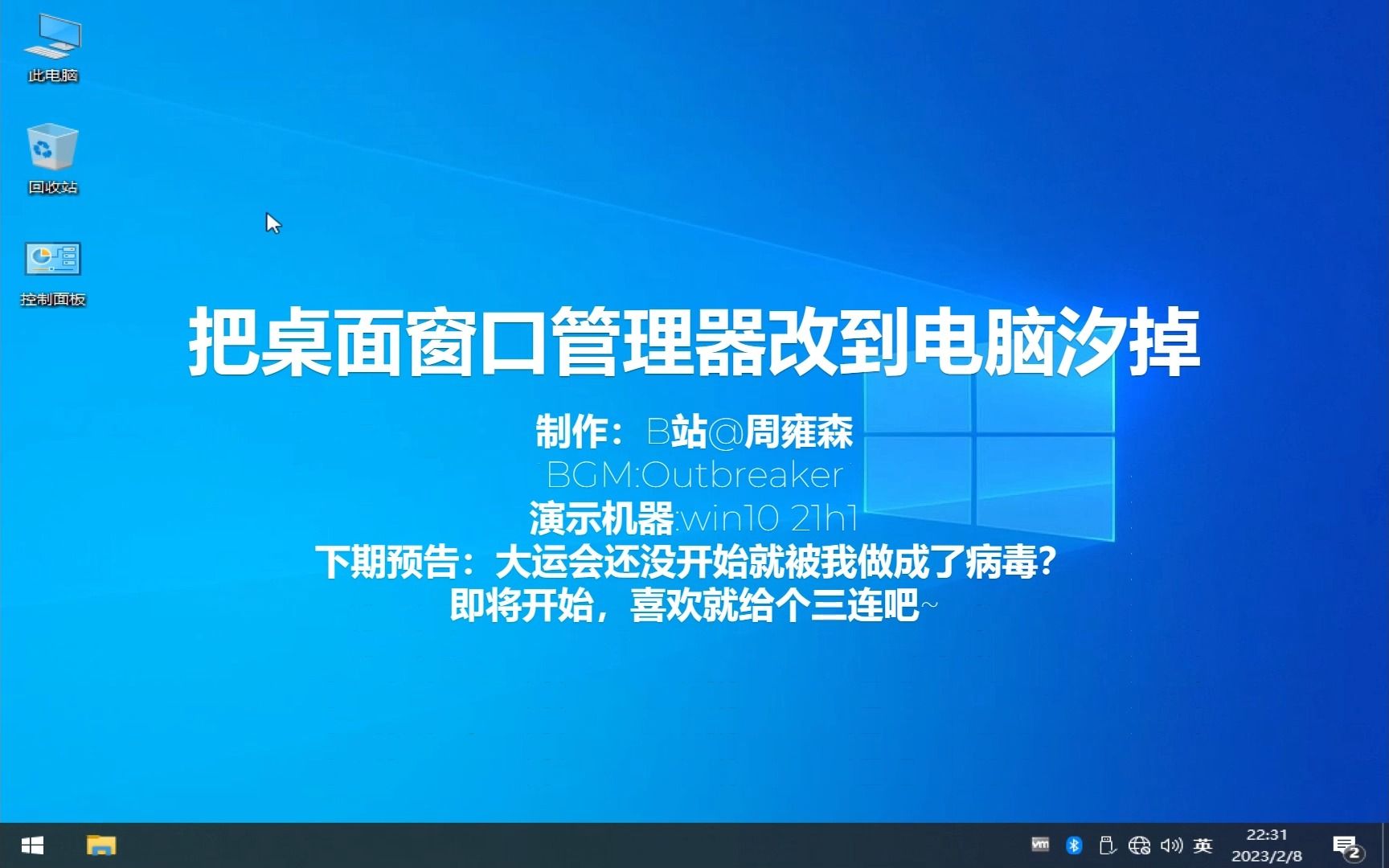 把桌面窗口管理器改到电脑汐掉