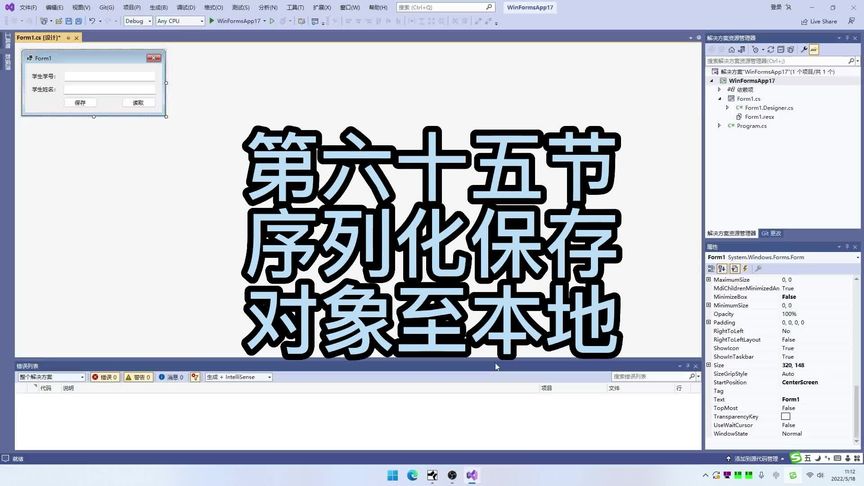 1065-序列化保存对象至本地 #编程