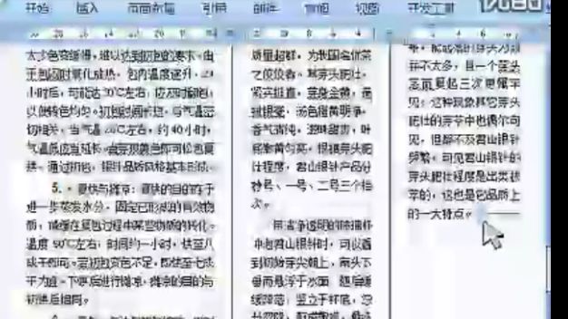 办公小组手之word分栏设置技巧