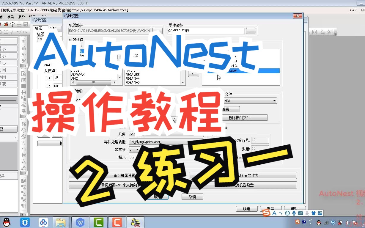 【ZhaoJifu】AutoNest v15 自动优化排版操作教程 2 练习一