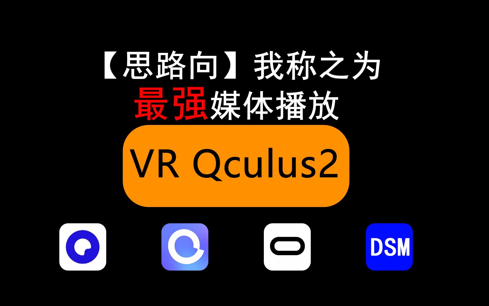 ...本地播放RaiDrive免下载Skybox播放Qculus2教程VR视频NAS群辉