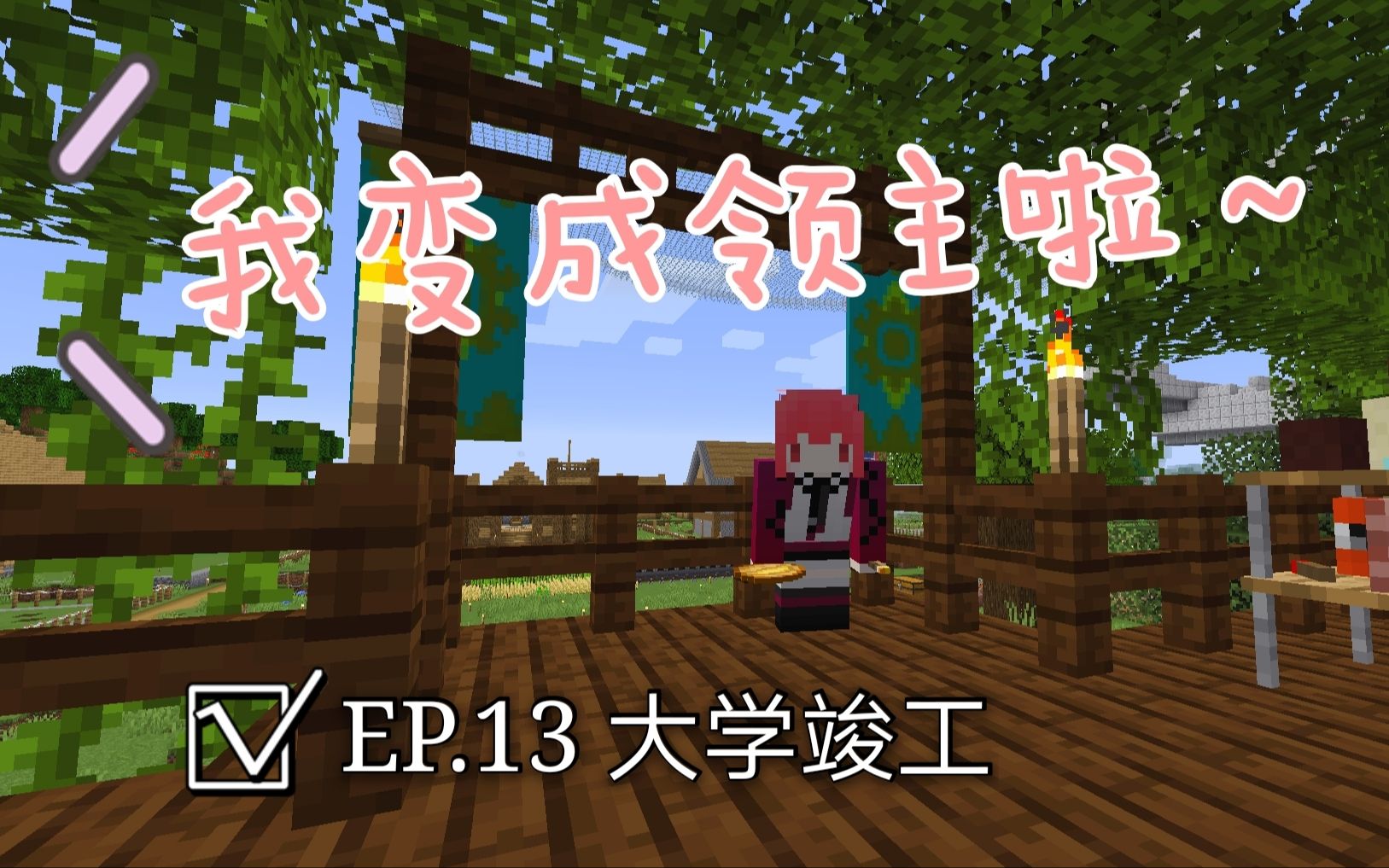 【奴家狸】Minecraft1.16.3殖民地模组生存 P13 大学场地盘不下来只能...