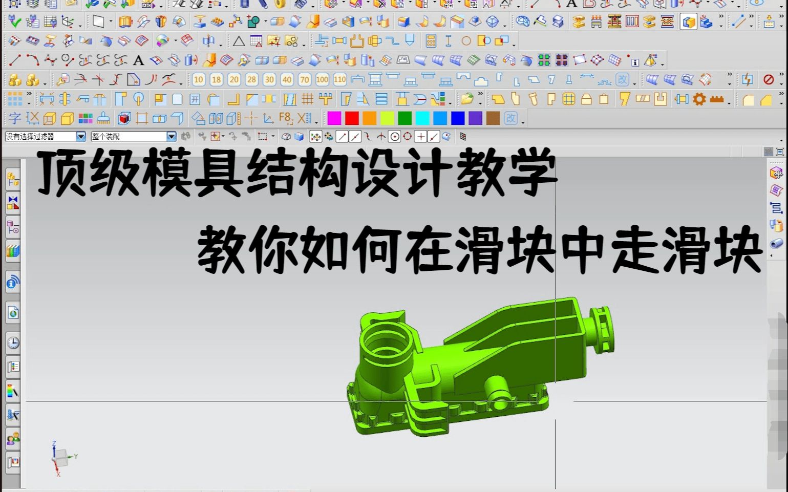 模具结构设计教程顶流天花板,教你如何在滑块中走滑块,学会包加薪