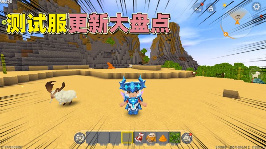 迷你世界测试服:上百种道具更新或换装,钻石铠甲迎来新外观