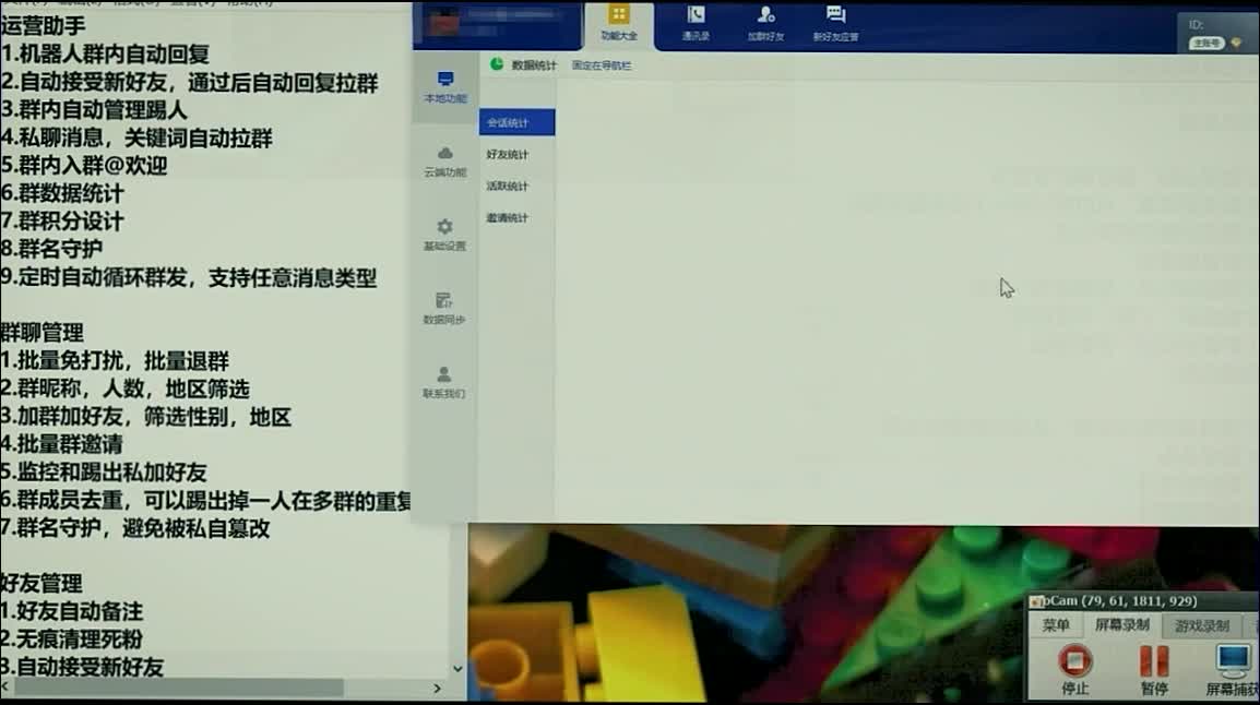 ...微云客微易推WeTool企业版社群管理软件助手永久电脑版#行业微信...