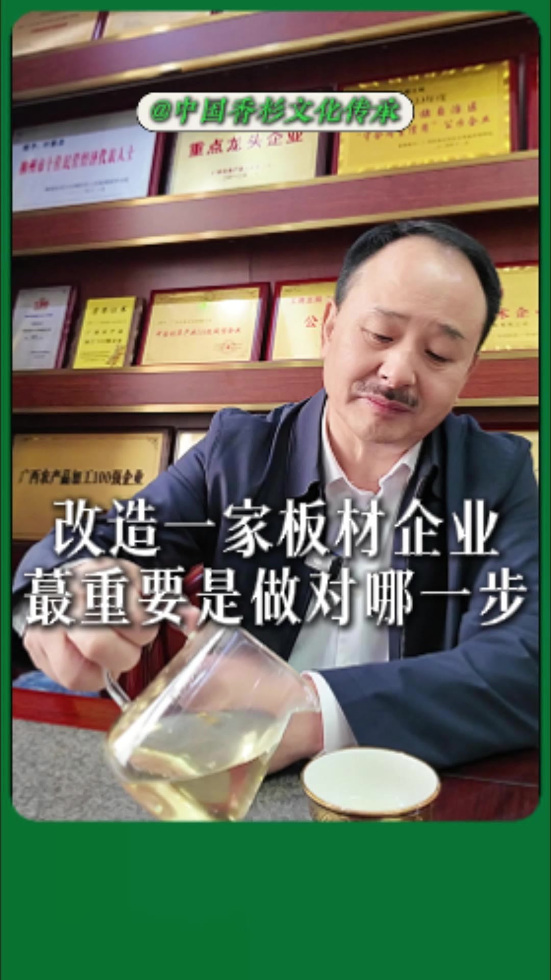 改造一家板材企业,蕞重要是做对哪一步#观点分享 #企业管理 #源头...