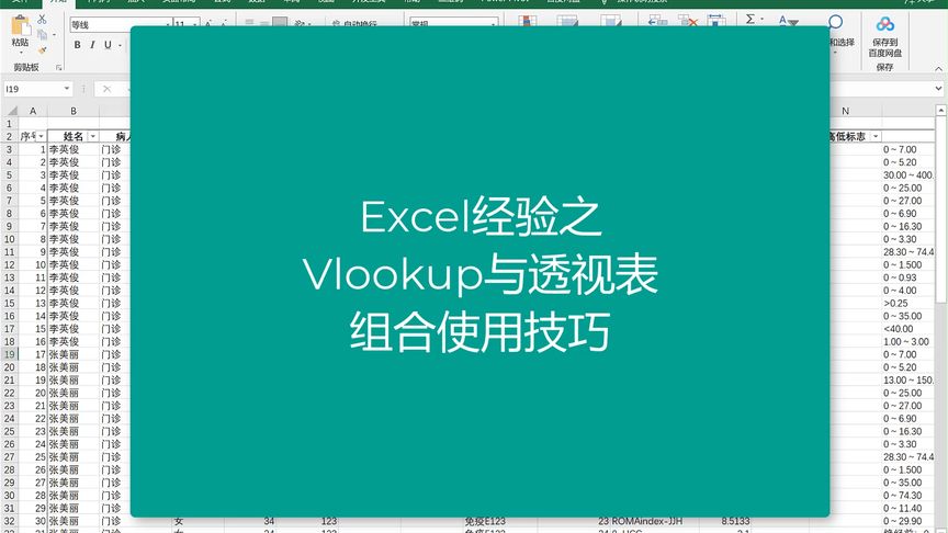 Excel经验之Vlookup与透视表组合使用技巧 #excel #职场王者