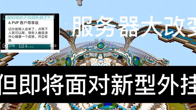 我的世界租赁服:服务器大改变,但外挂又来袭了
