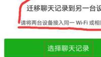 微信聊天记录迁移扫个二维码就能搞定, 微信简直太人性化了