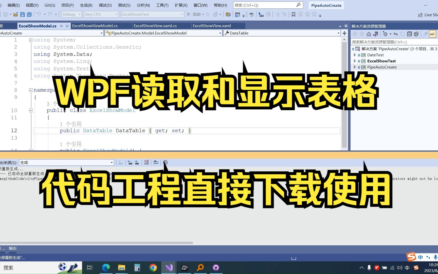 WPF中显示表格简单教程