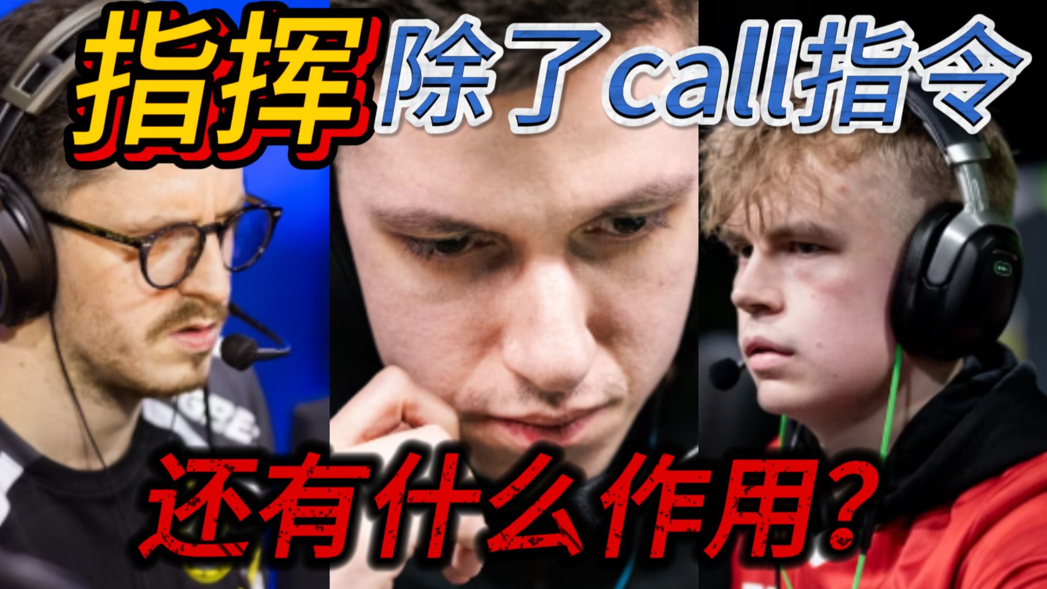 【神人队伍#番外篇】神奇の指挥在哪里?_游戏热门视频