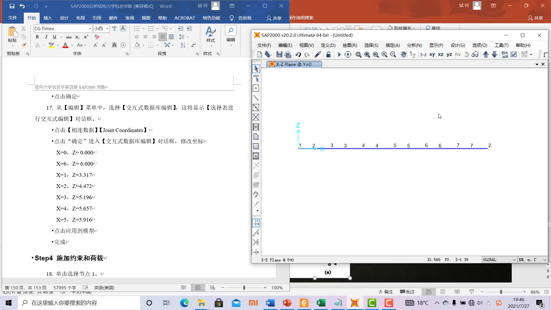 跟着SAP2000学结构力学-6.4-虚功原理和结构的位移计算-例9.4