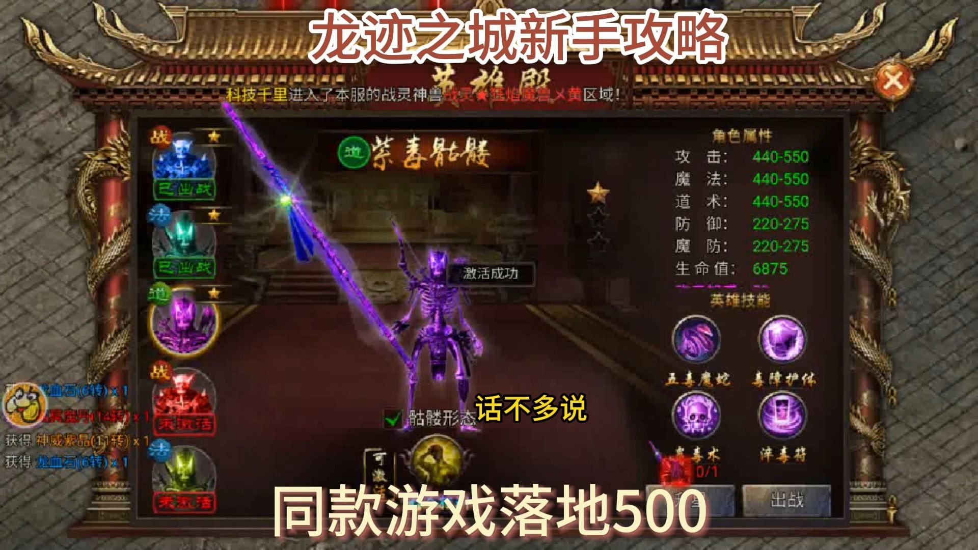 2024火爆全网的骷髅传奇(龙迹之城)新手攻略_手机游戏热门视频