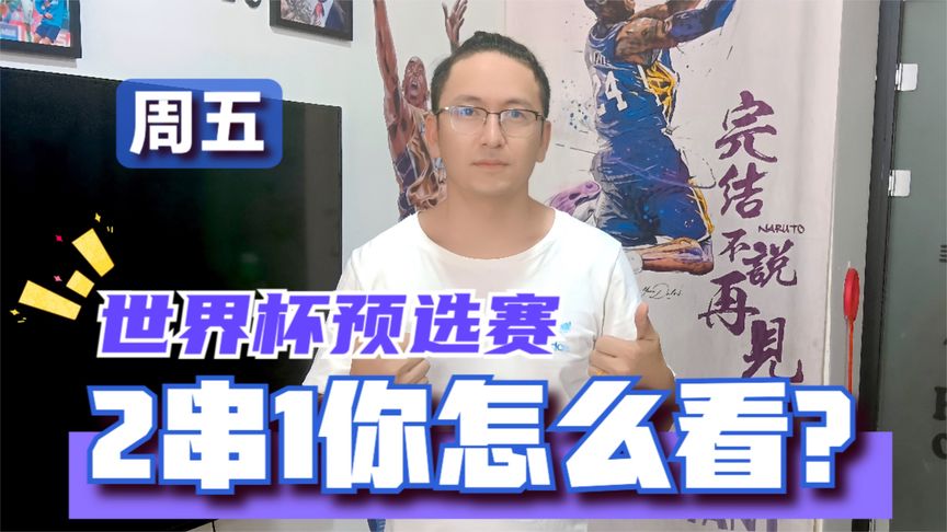 周五,昨天的比赛成功拿下,今天继续研究了2场比赛!希望能红!