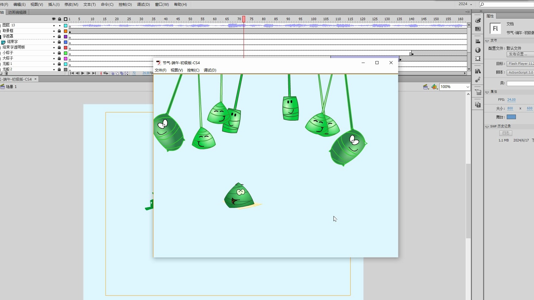 flash.an动画-入门级实例-节气动画-端午28秒版