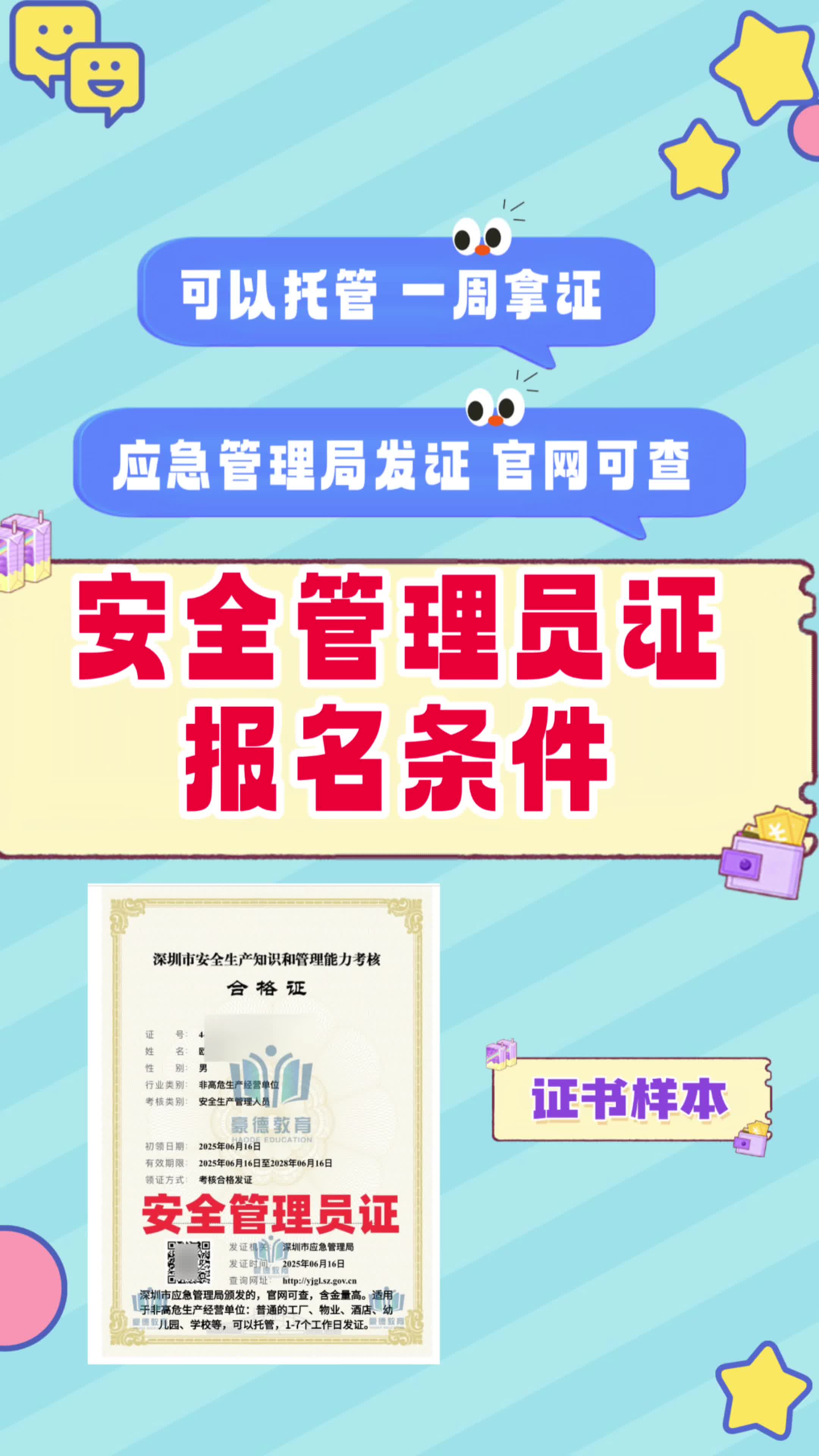 ߔ�安全管理员证的报考条件要求 #安全管理员证 #安全管理员证怎么...