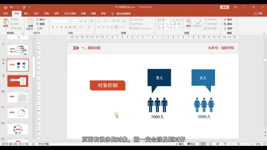 PPT大神是如何快速对齐N个图标和文本框的?只需简单2步