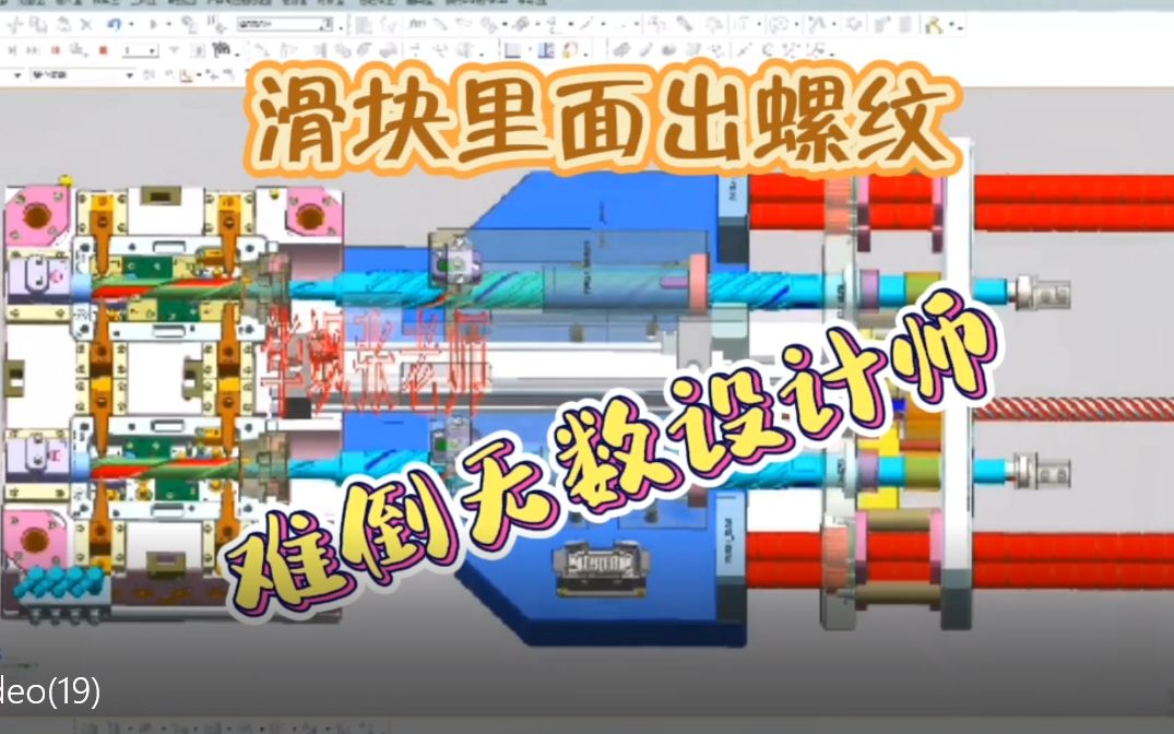 滑块里面出螺纹模具结构,难倒80%设计师,网友这个结构太经典了