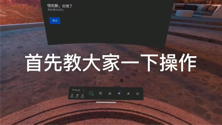 quest2初次使用教程